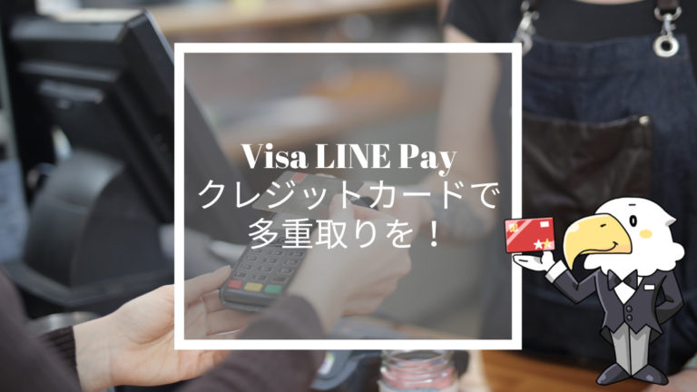 IDARE（イデア）とは？Visa LINE Payカードからチャージで2%還元はあるのか？！Visa決済やSuicaチャージに使える最新ウォレットアプリ | とり節
