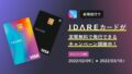 IDARE（イデア）とは？Visa LINE Payカードからチャージで2%還元はあるのか？！Visa決済やSuicaチャージに使える最新ウォレットアプリ | とり節