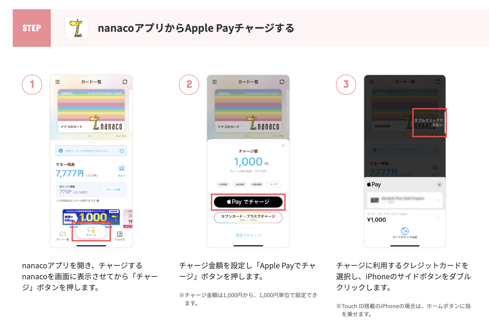 nanacoがApple Payに取り込み開始！Apple Payでクレカチャージも！ | とり節